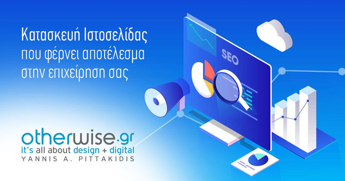 Επικιοινωνία - Κατασκευή ιστοσελίδων | Υπηρεσίες σχεδιασμού